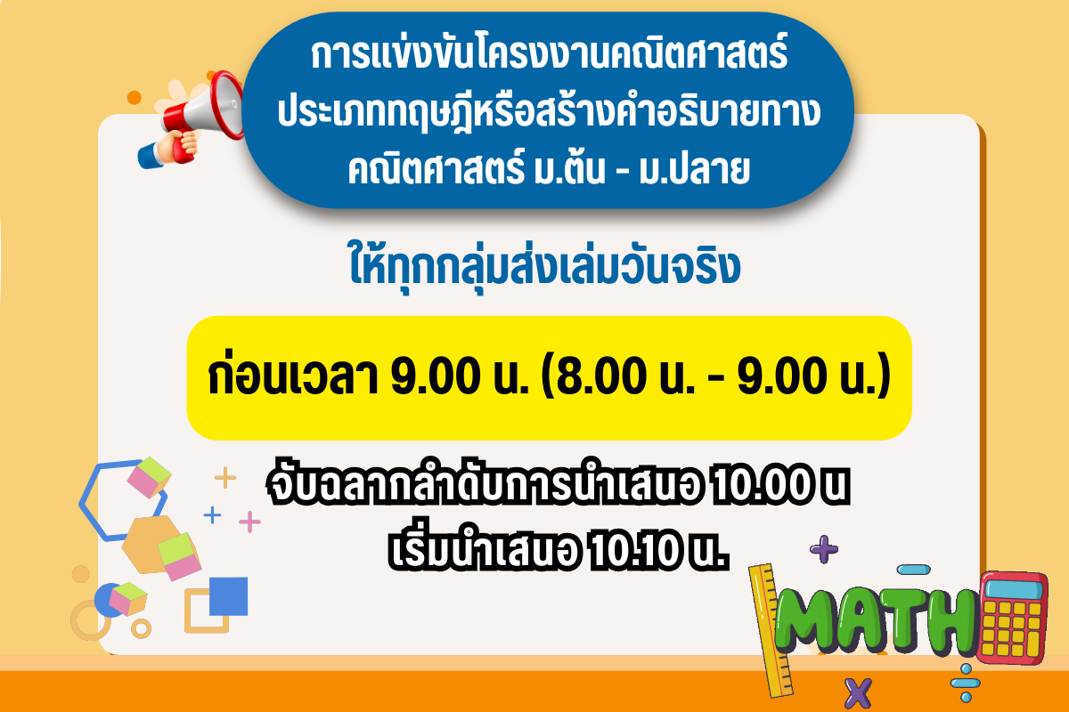 งานศิลปหัตถกรรมนักเรียนระดับเขตพื้นที่การศึกษา ครั้งที่ 71 ปีการศึกษา 2566